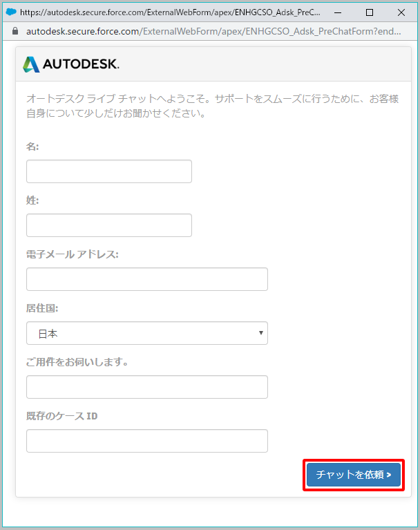チャットサポート | AutoCAD 使い方徹底ナビ