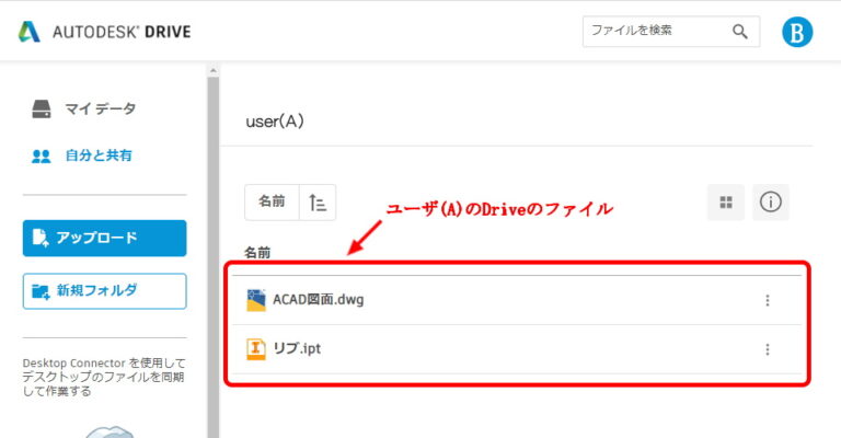 Autodesk Driveでデータを共有するには？ | AutoCAD 使い方徹底ナビ