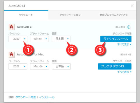 参考：インストール手順（クラシックビュー） | AutoCAD 使い方徹底ナビ