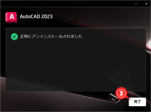 AutoCADをアンインストールするには？ （Windows10の場合） | AutoCAD 使い方徹底ナビ
